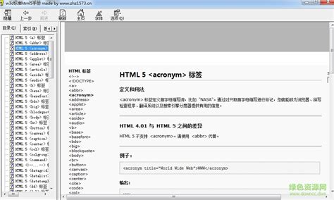 Html5常用标签大全下载 Html5标签速查手册下载中文版 绿色资源网