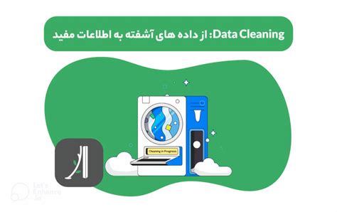 Data Cleaning از داده‌های آشفته به اطلاعات مفید آکادمی آمانج