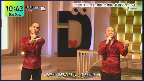 Tvmaniazero On Twitter 20230426 Dayday 「木山と木山」名曲デュエット 木山裕策 さん Mr
