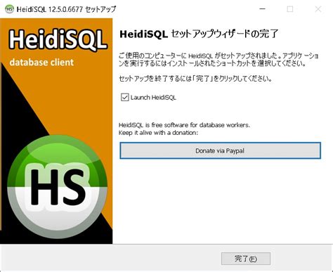 BSQLクライアントHeidiSQL構築手順 SQL基礎