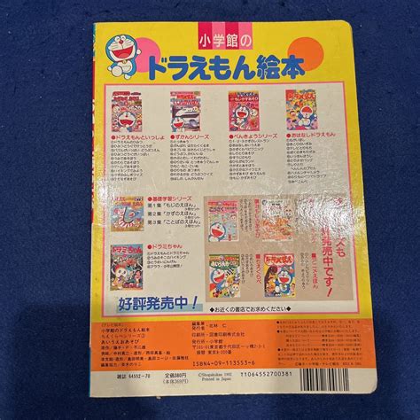 Yahooオークション ドラえもんのあいうえおあそび ちえくらべシリー