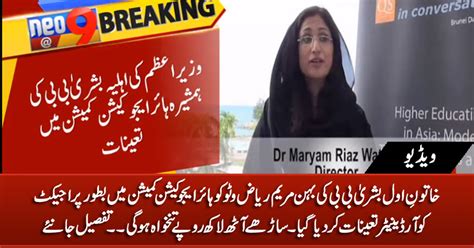 Bushra Bibis Sister Maryam Riaz Watto Appointed As Project Coordinator