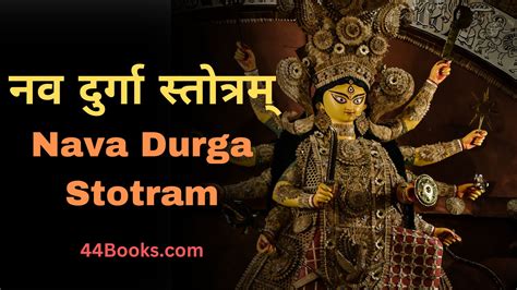 नव दुर्गा स्तोत्रम् Nav Durga Stotram 44books