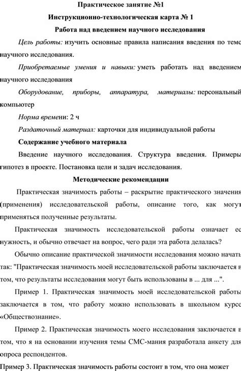 Практическое занятие №1 Работа над введением научного исследования Формат Docx Опубликовано