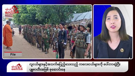 Khit Thit သတင်းဌာန၏ ဒီဇင်ဘာ ၂၆ ရက် မနက်ပိုင်း ရုပ်သံသတင်းအစီအစဉ် N N By ရန်ကုန်ခေတ်သစ် N N