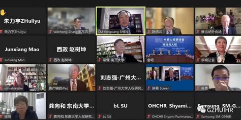 我院刘志强教授、周露露书记、毕颖茜博士受邀参加了 “2022·中欧人权研讨会” 广州大学人权研究院