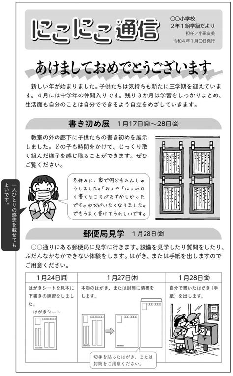 【小2】1月の学級通信 作成例｜みんなの教育技術