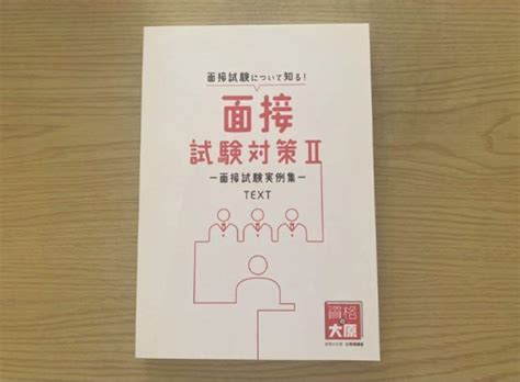 まとめ買い値下げ 公務員試験 面接 対策 テキスト 公務員 参考書 資格の大原 メルカリ