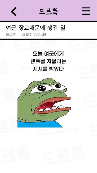 여군 장교 때문에 생긴 일 Youtube