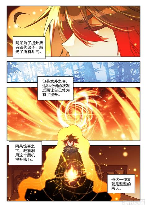 第一百六十七話 意外之喜 下 善良的阿呆 包子漫畫