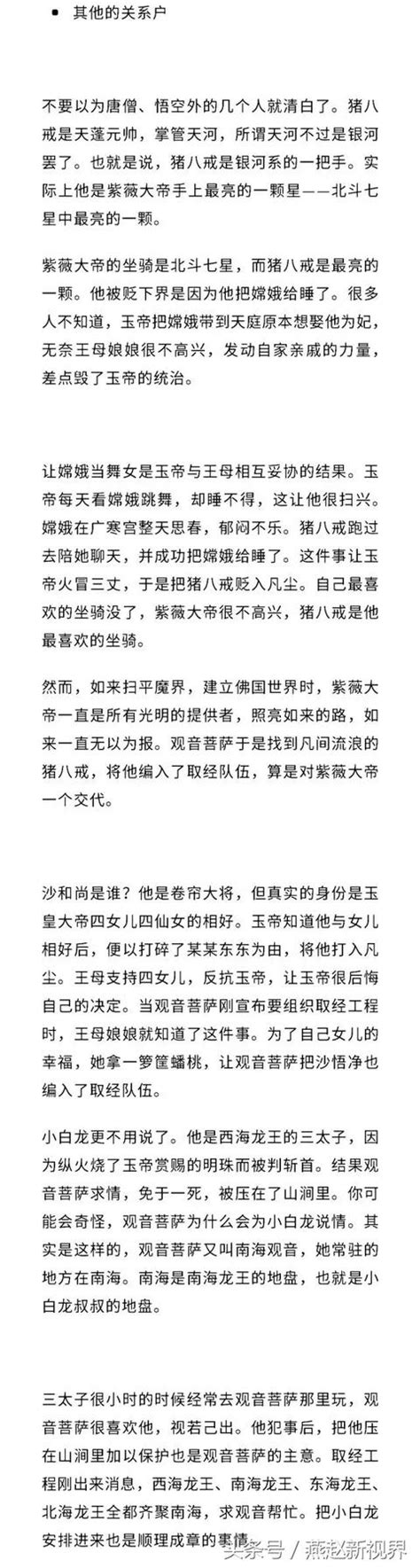 白骨精與唐僧師徒都有什麼背景 每日頭條