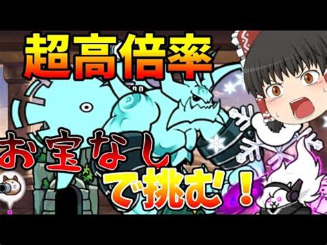 ゆっくり実況 にゃんこ大戦争 にゃんこ別塔蒼に宇宙編のお宝なしで挑んだ結果 YouTube