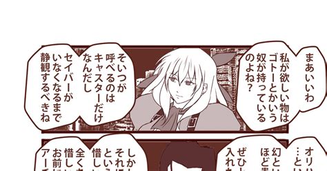 聖杯戦争 【第六次聖杯戦争】渡り鳥アーチャー編 その7 アントンのイラスト Pixiv