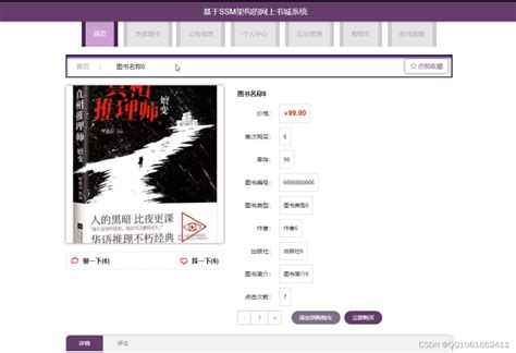 计算机毕业设计之javassm架构的网上书城系统 Csdn博客