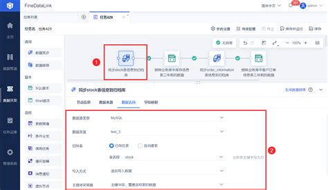 业务系统数据定期归档 finedatalink帮助文档