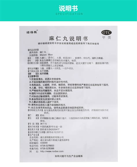 麻仁丸诺得胜专治疗便秘润肠通便大便排毒中药非果导片泻药酚酞 虎窝淘
