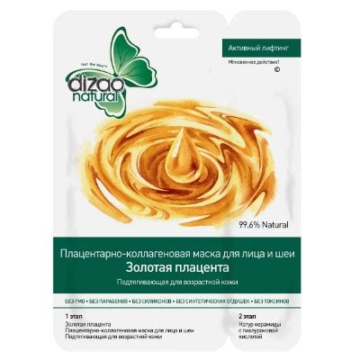 Маска плацентарно-коллагеновая маска Золотая плацента Dizao/Дизао, для ...