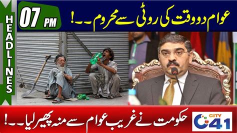 Very Bad News For Public 7pm News Headlines L 26 Aug 2023 L City