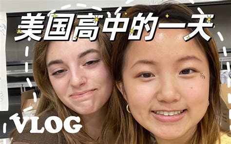全中vlog｜05女生在美国高中上学的一天 Amberlulud Amberlulud 哔哩哔哩视频