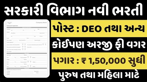 Nimhans Recruitment 2024 સરકારી વિભાગમાં ડેટા એન્ટ્રી ઓપરેટર સહીત 160