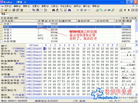 winhex手工修正分区文件系统结构法 数据恢复原理方法 北京一盘数据恢复中心《数据恢复者》网站