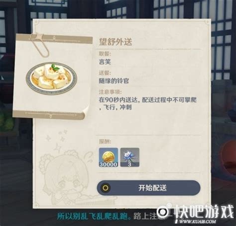 原神明蕴镇外卖怎么送 原神明蕴镇外卖送餐攻略快吧手游