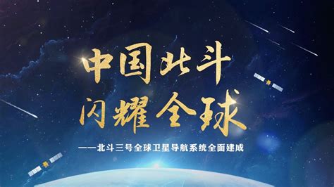 践初心担使命 中国北斗 闪耀全球 天津外国语大学国际商学院金融第二学生党支部 思政网育人号