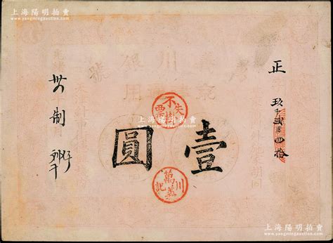 光绪卅四年（1908年）万义川银号壹圆，京津通用，棉纸版，上印双龙及旭日波浪等图；柏文先生藏品，少见，七成新 江南藏韵·中国纸币（1） 拍卖