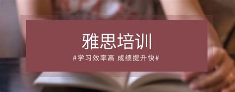 深圳市龙华区精选人气排名好的雅思留学机构名单出炉 东莞威学一百