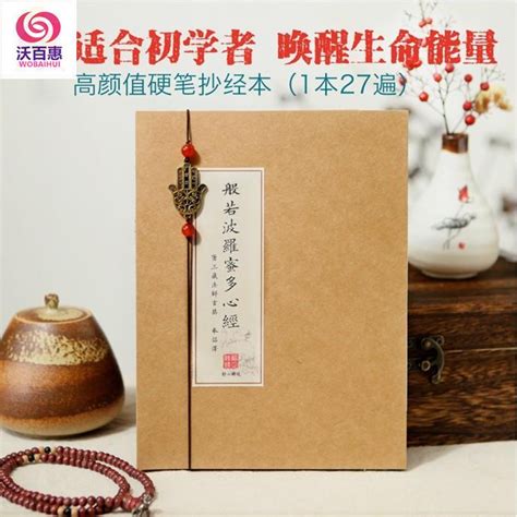 經書練字貼【結緣價】心經 般若波羅蜜多心經 佛經 手抄經本 字帖 描紅 硬筆 鋼筆 1本27遍 4本108遍沃百惠 蝦皮購物
