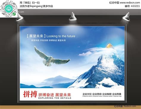 拼搏 企业激励文化海报psd素材免费下载红动中国