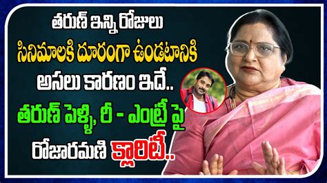 Actress Roja Ramani About Tarun Marriage And Re Entry Open Talk With