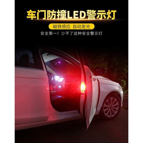 5led 車門防撞燈 開門自動亮 車門燈 感應燈 爆閃警示燈 安全警示燈 汽機車用品 台灣現貨 蝦皮購物
