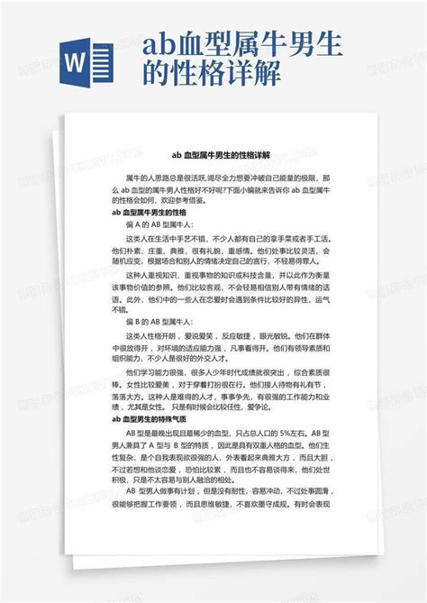 ab血型属牛男生的性格详解 Word模板下载 编号qpddmvgo 熊猫办公