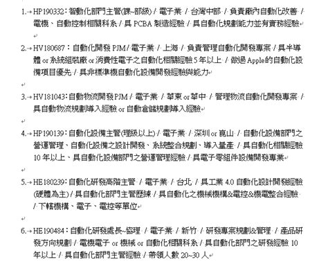 熱門 自動化 職缺 以下是 自動化相關之研發~中高階主管職缺： 歡迎有興趣的朋友與我聯繫： Eugene 1