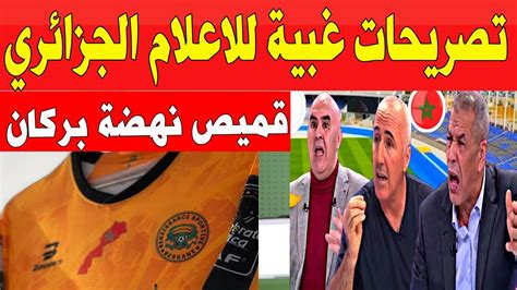 شاهد تصريحات غبية ومضحكة للقنوات الجزائرية بعد الاعتداء على نهضة بركان