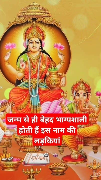 जन्म से ही बेहद भाग्यशाली होती हैं इस नाम की लड़कियां Astrology