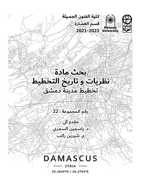 تخطيط دمشق Pdf