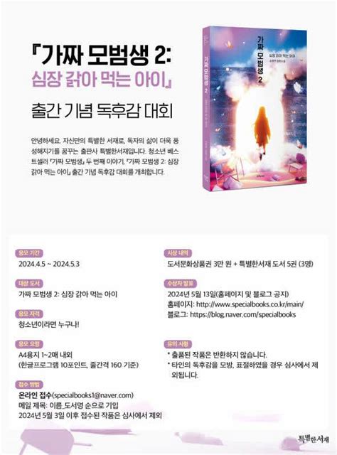 가짜 모범생 2 출간 기념 독후감 대회 공모전 대외활동 링커리어