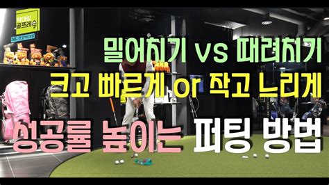 헤드프로박대성 퍼팅의 신이 되자 올바른 스트로크로 성공률 높이는 퍼팅 연습 방법 Youtube
