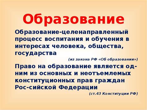 Тема Образование