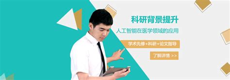「线上科研项目」人工智能在医学领域的应用 上海集思学院 「线上科研项目」人工智能在医学领域的应用 上海集思学院