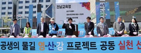 도교육청 공생의 물길 영·산·강 프로젝트 운영