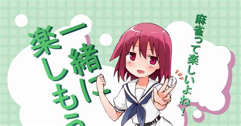 照菫 Pr大使てるー 海星なびまほ恥①巻発売中のマンガ 咲 Saki 宮永照 弘世菫 Pixiv