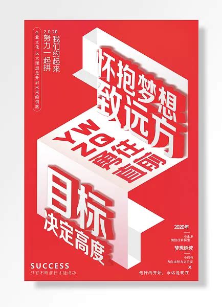 努力奋斗学无止境目标决定高度奋斗是成功阶梯企业标语挂画海报素材模板下载 图巨人