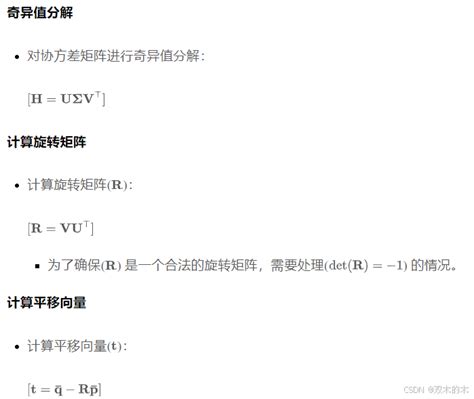 3d视觉工坊 点云中icp算法的详解3d刚性点云匹配 Csdn博客