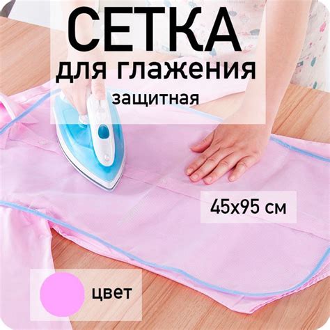Защитная сетка для глажки белья, 45х95 см - купить с доставкой по ...