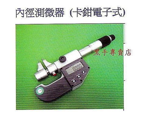老池工具 附發票 台灣外銷品牌 卡鉗電子式內徑測微器 數位內徑測量器 游標卡尺 內測分厘卡尺 蝦皮購物