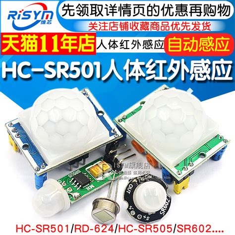 Hc Sr501 Rd 624人体红外感应电子模块传感器热释电探头感应开关 产品关键词 Hc Sr501红外人体热释电