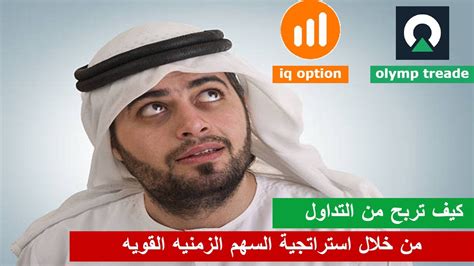 جلسه تداول بدون مؤشرات علي منصه Iq Option أرباح 1000 دولار في 10 دقائق